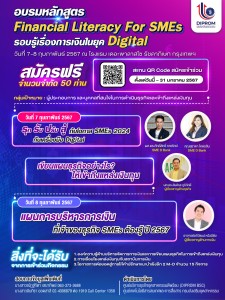 กิจกรรมอบรมหลักสูตร "Financial Literacy For SMEs รอบรู้เรื่องการเงินใน ...